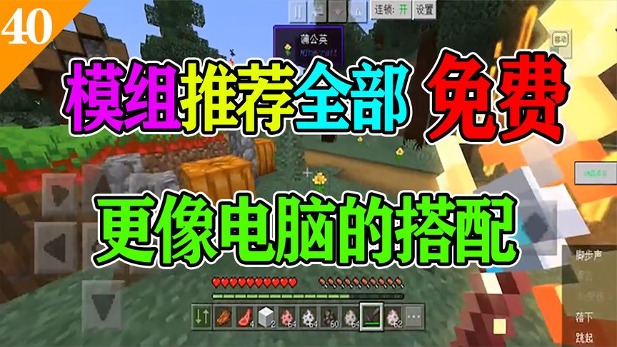 我的世界:模组介绍:更像电脑模组MOD