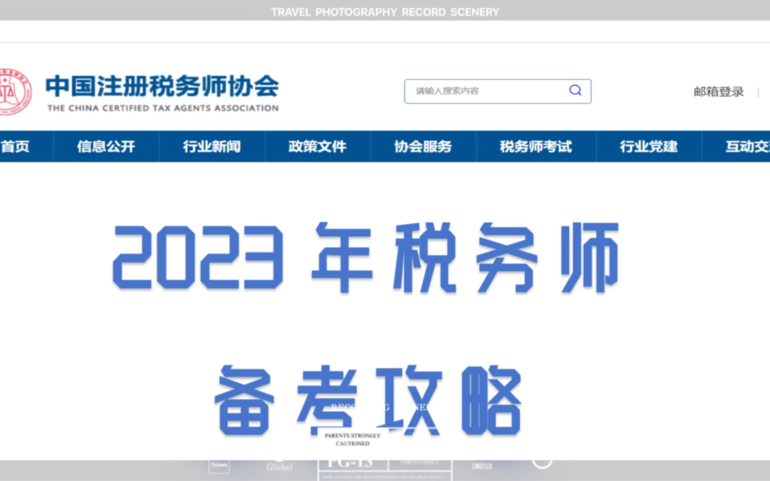 2023年税务师(全科)百度网盘视频PDF讲义下载