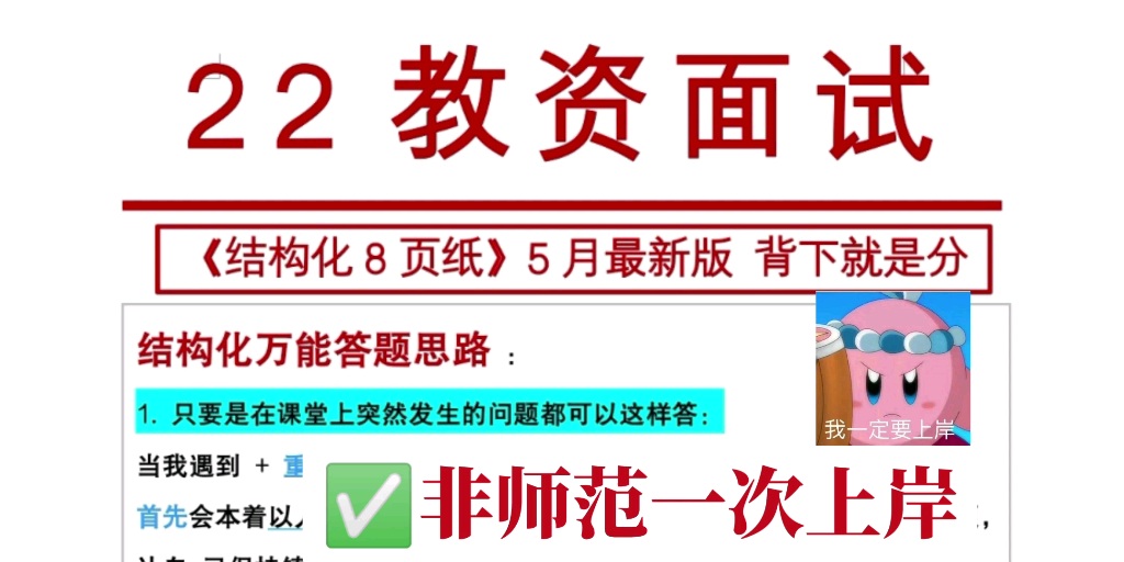 22教资面试,掌握结构化答题思路,非师范生教资面试一次上岸ߑ�ߏ�...