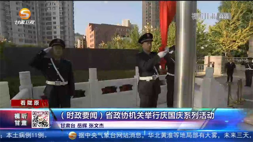 省政协机关举行庆国庆系列活动