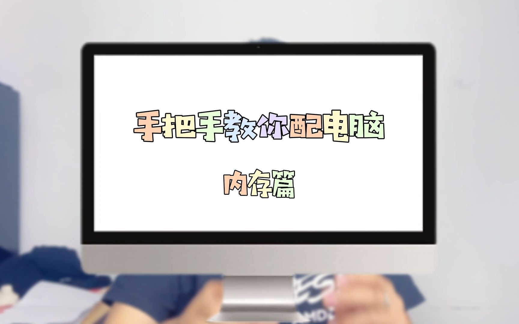 小白应该怎么选择电脑(硬盘)篇