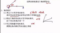 math_7a_6.2.1_角的概念与表示