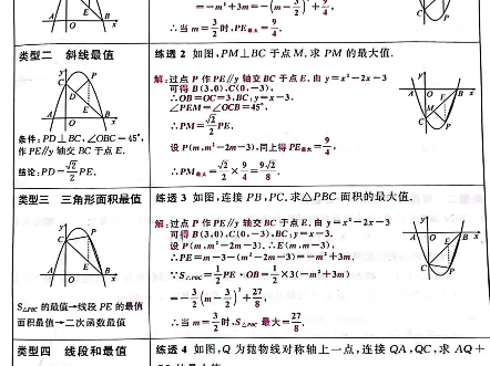 二次函数与角度、最值综合题探究
