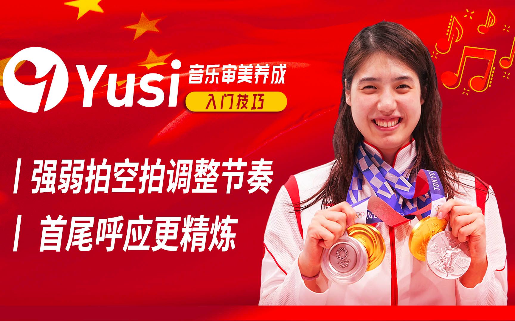升旗奏国歌!奥运最火歌曲赏析!这波洗脑循环可以有!