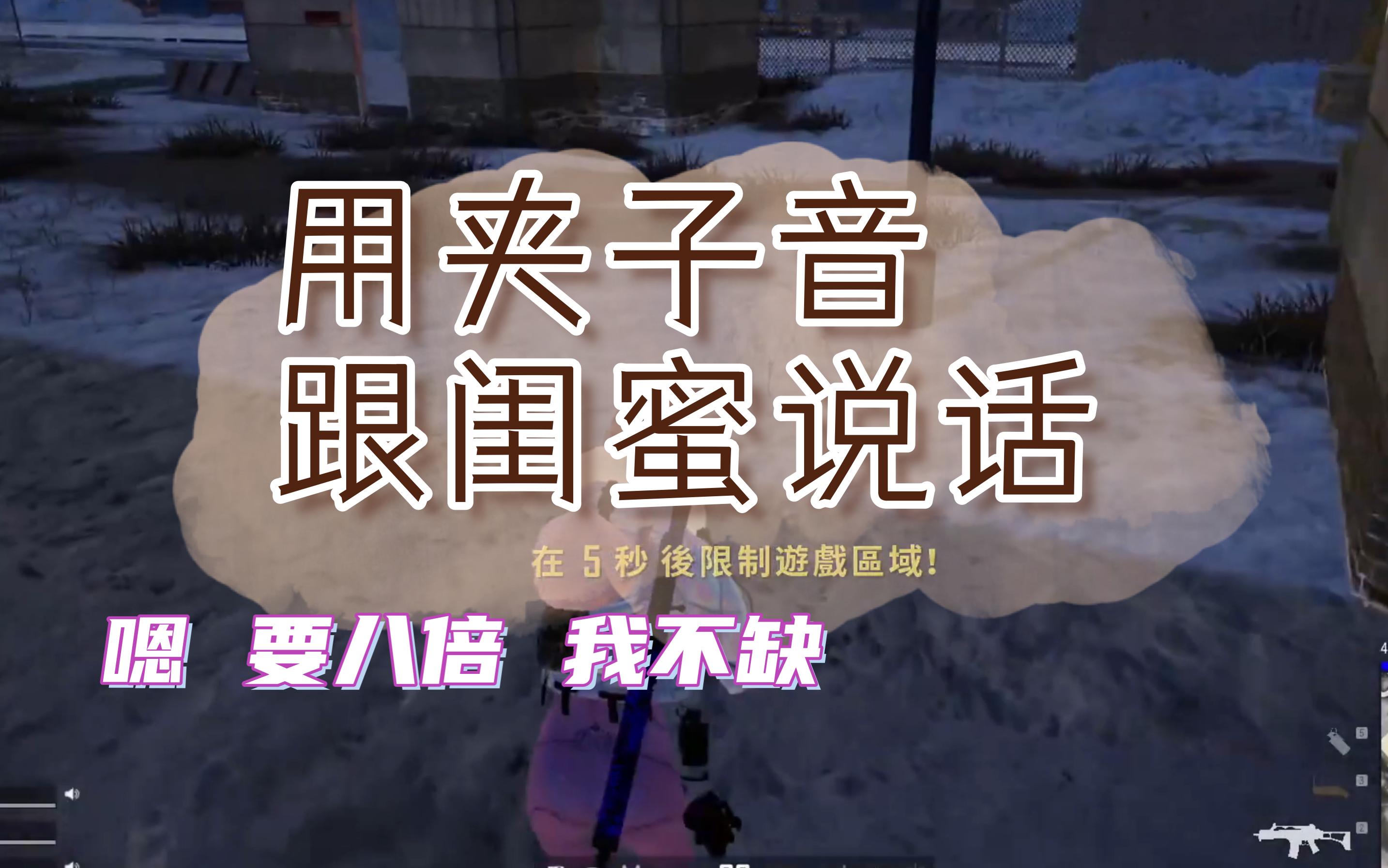 用夹子音跟闺蜜说话变身美羊羊_网络游戏热门视频