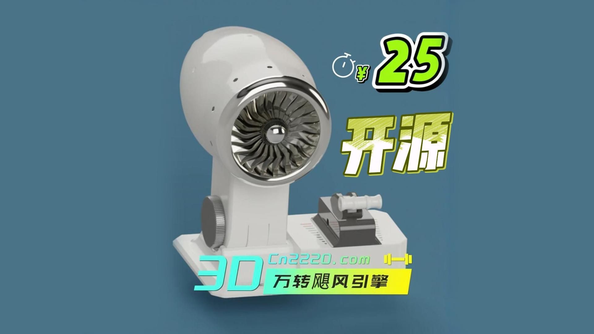 开源 3D打印 大涵道比仿真飞机喷气引擎风扇 万转飓风无极调速 飞机...