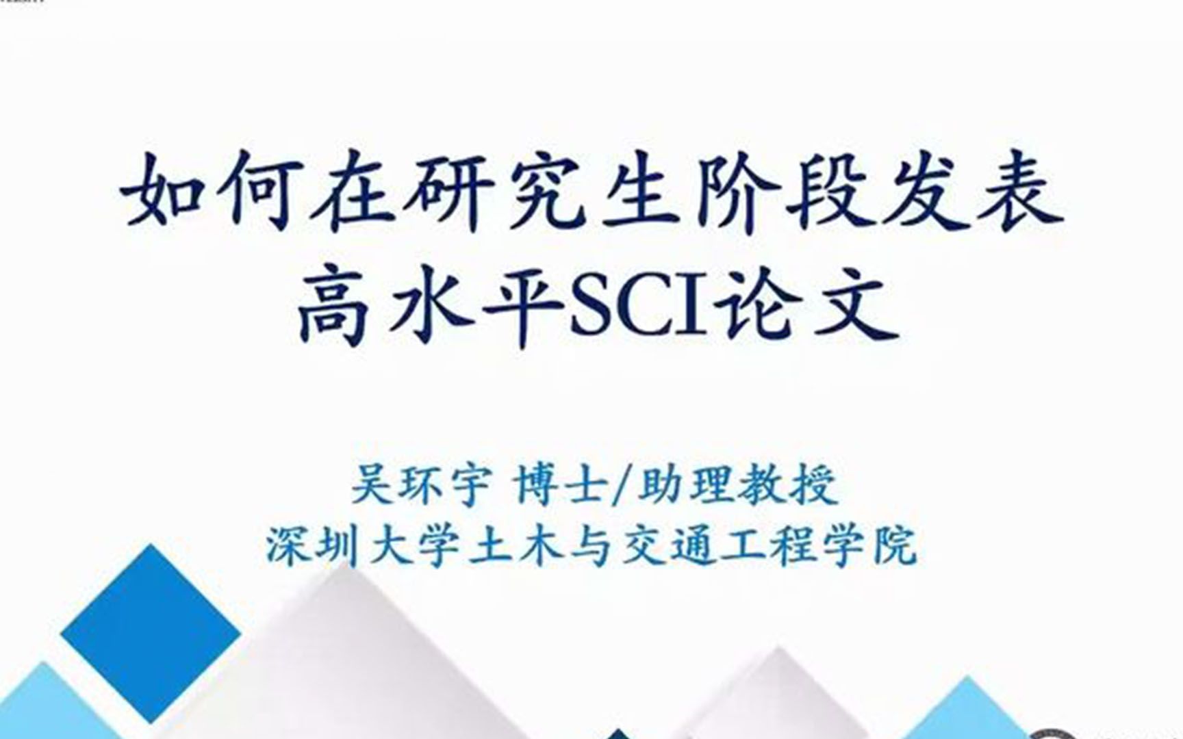 如何在研究生阶段发表高水平SCI论文,看完这篇就够了!【AI论文】