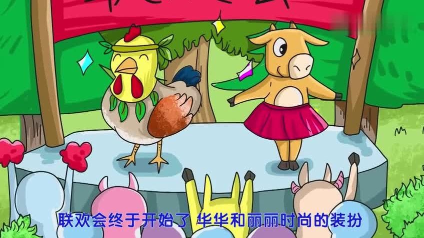 童话故事——森林运动会