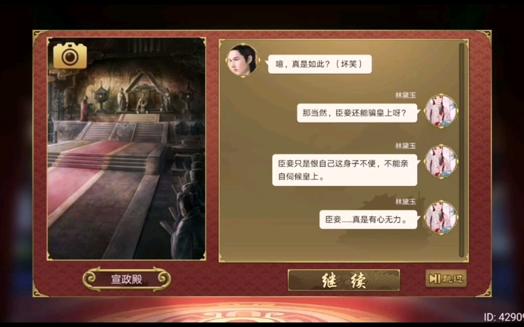 【皇帝成长计划2】与爱妃的丫鬟花前月下