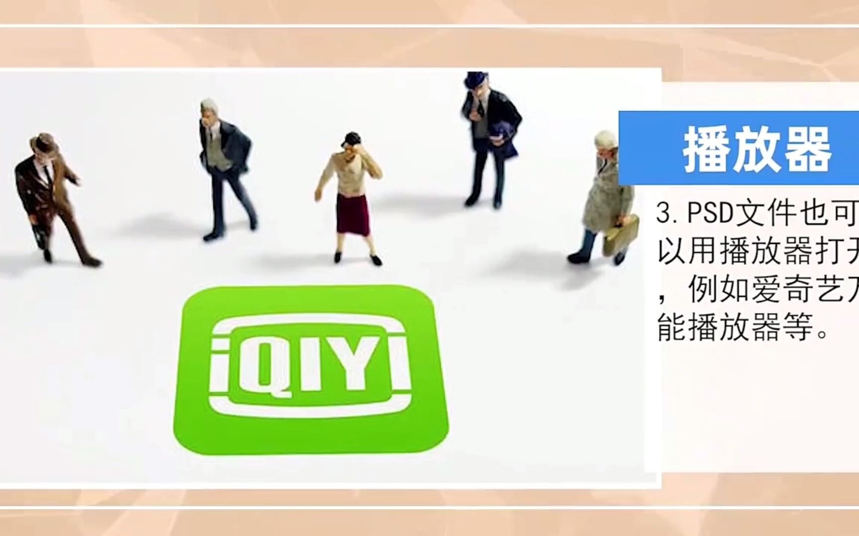 psd文件用什么打开