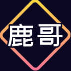 鹿哥科普 
