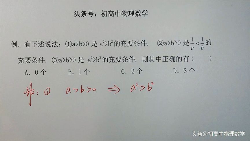 充分必要条件的判断20201003