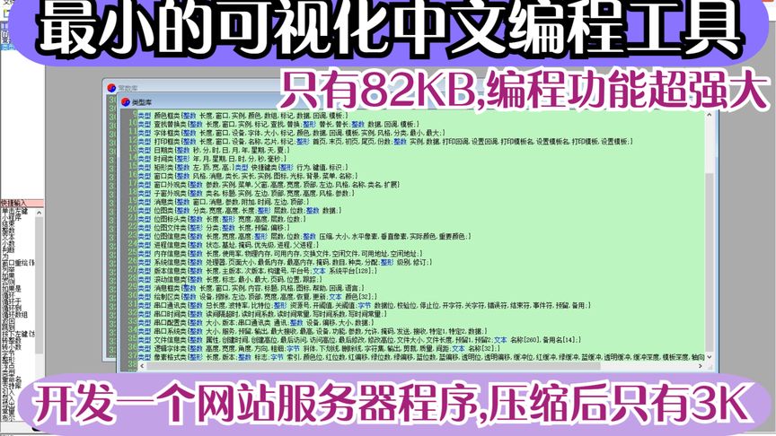 体积最小的可视化编程工具-中文编程原来如此简单