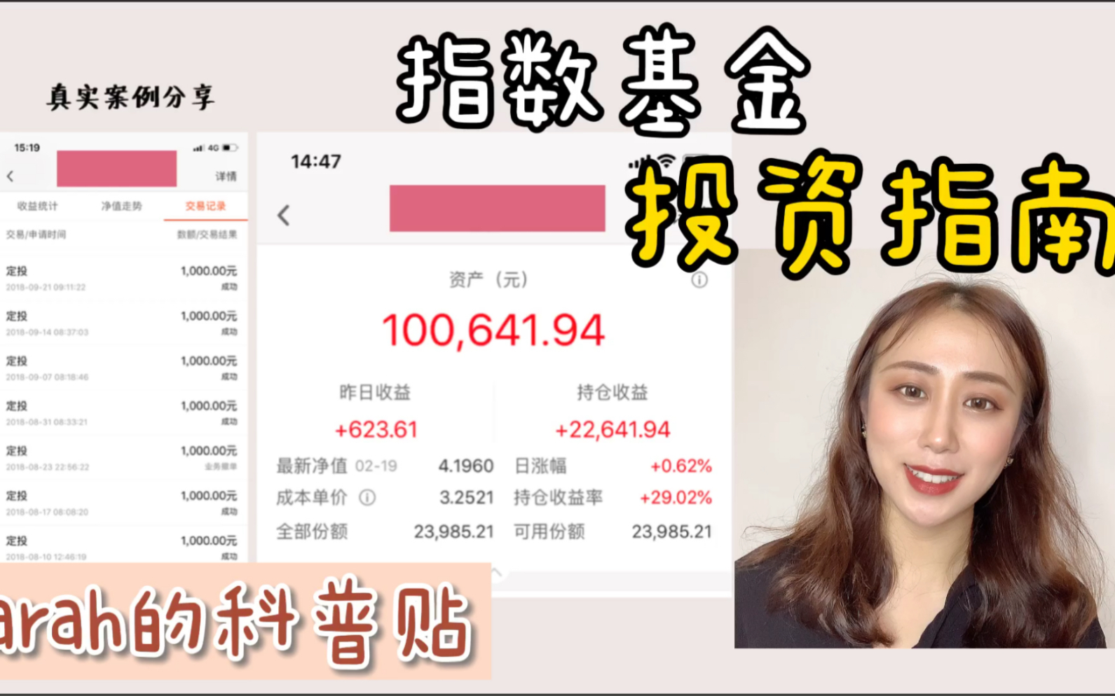 上篇|指数基金投资指南,手把手教你定投基金