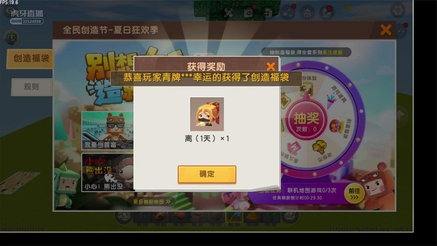迷你世界:做任务可以抽奖