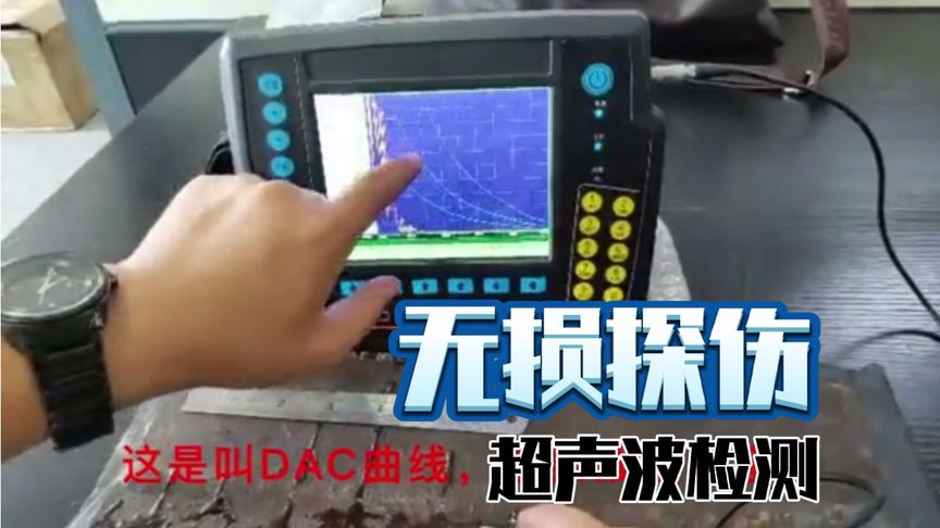 工业UT无损探伤/超声波检测仪器使用方法与过程
