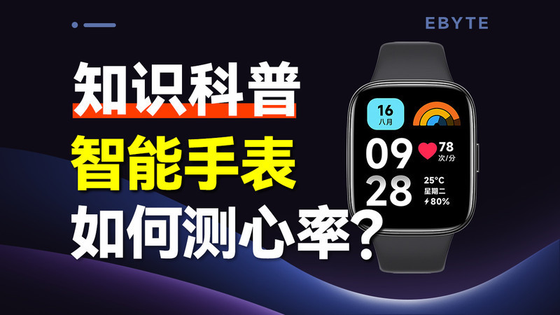 智能手表是怎么实现测心率和血氧的?
