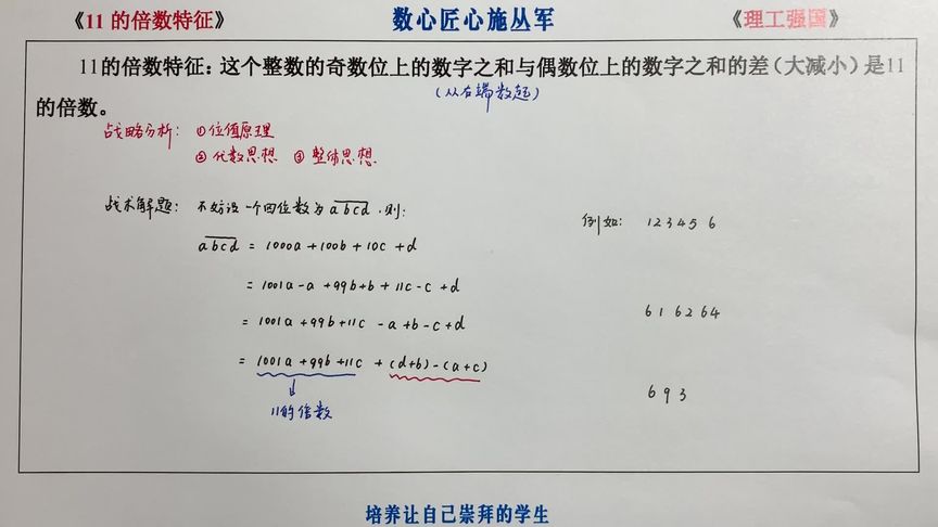 195002:11的倍数特征原理推导