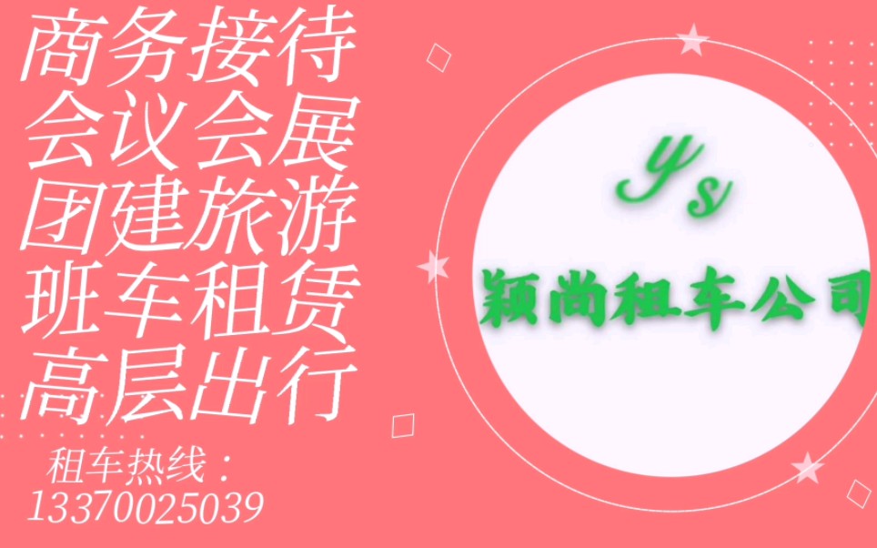 上海租车,上海包车,上海商务租车公司,上海班车租赁,做我的客户,我来...