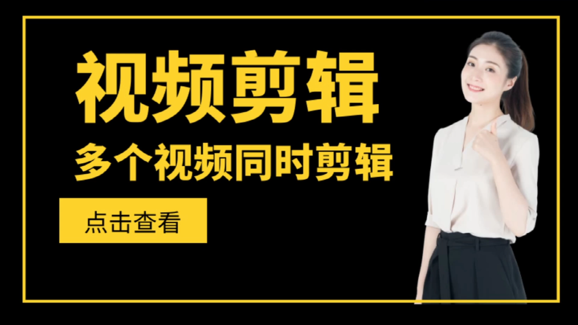 批量编辑视频去除视频画面上的文字水印