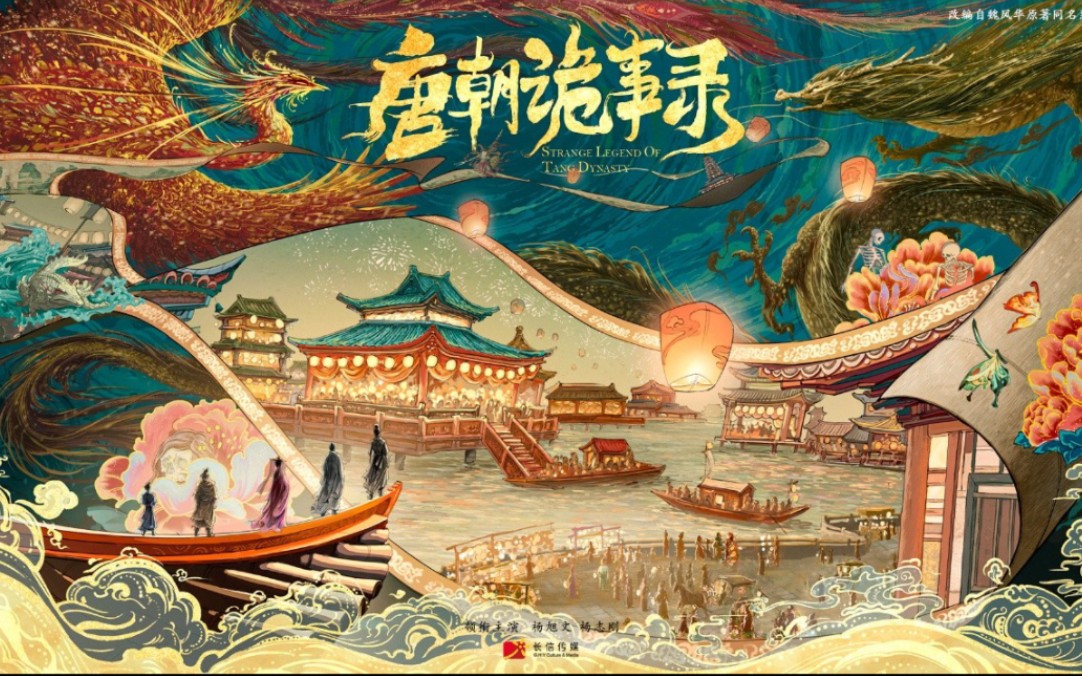 《唐朝诡事录》案一《长安红茶案 上)失踪新娘 溺水太尉 少爷自杀 ...