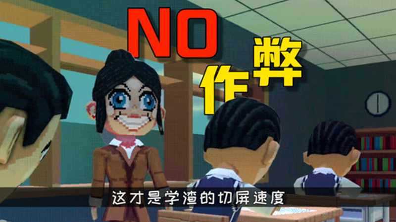 作弊模拟器:手速太快,竟然把游戏打开了!