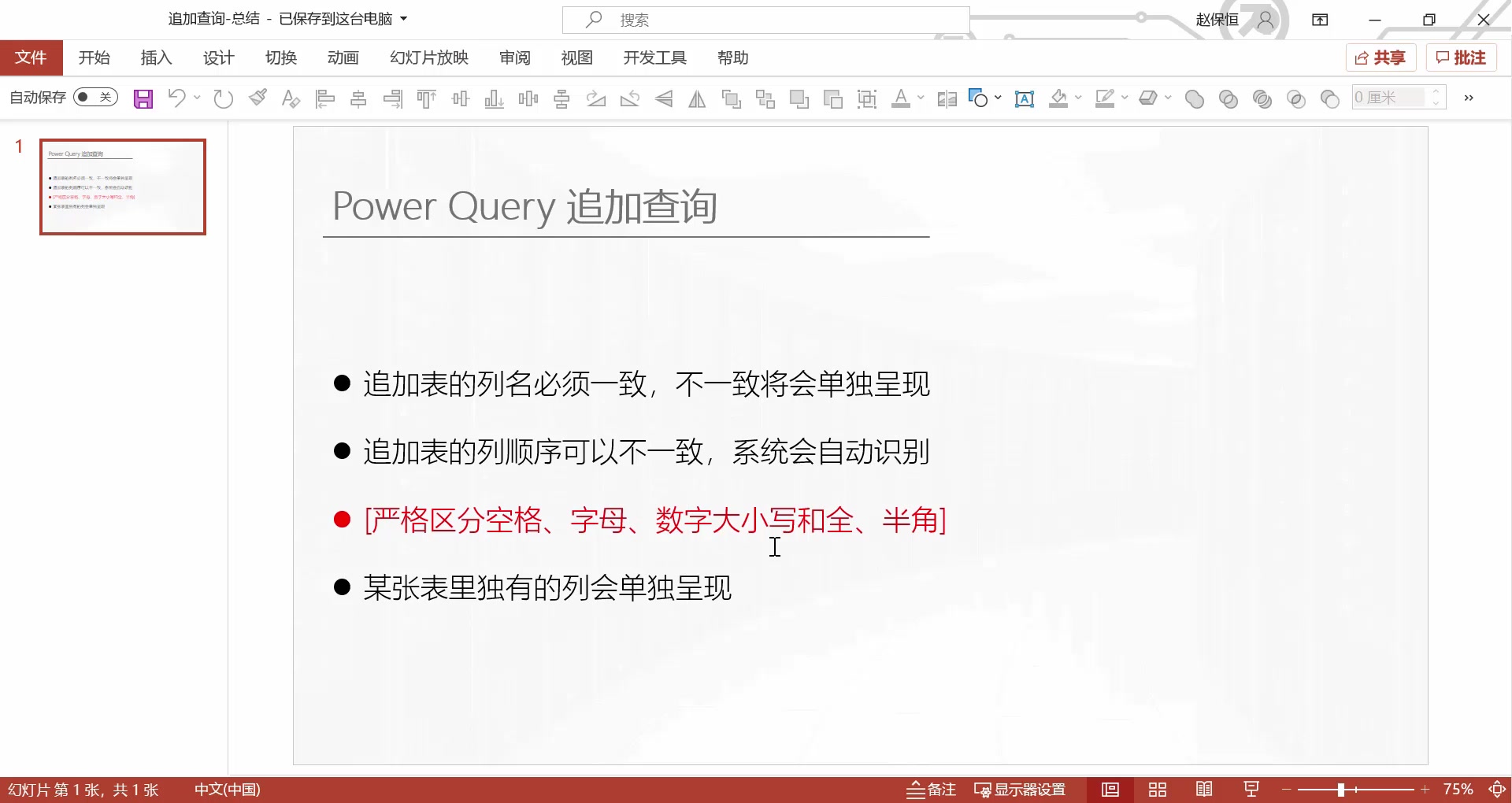 Power Query 追加与合并查询应用