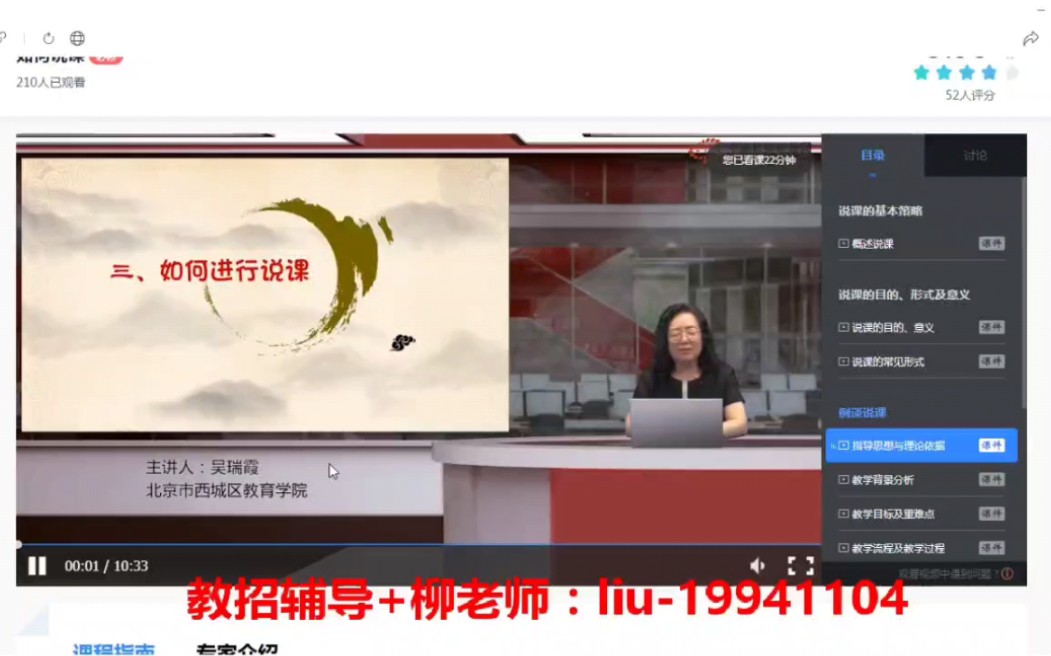 教师招聘-说课概念+说课方法,名师讲述