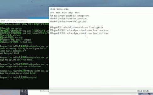 三句话教你用adb删除关闭烦人的系统更新通知