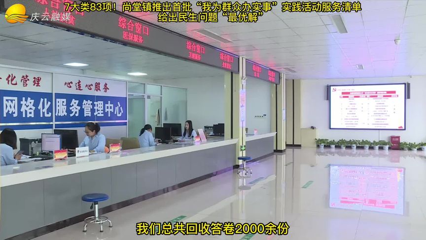 7大类83项!尚堂镇推出首批“我为群众办实事”实践活动服务清单