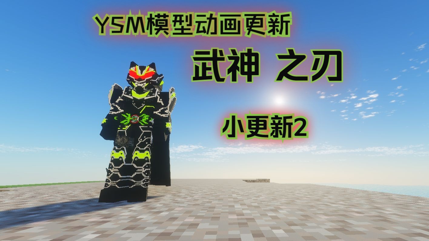 假面骑士YSM模型!太狸 · 武神之刃 - 动画更新-2