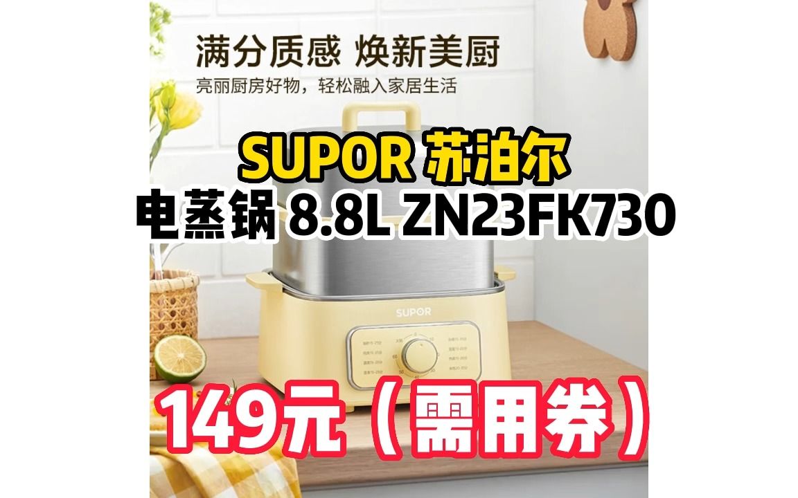 苏泊尔(SUPOR)电蒸锅不锈钢 双层家用大容量8.8L多层蒸锅 多功能...