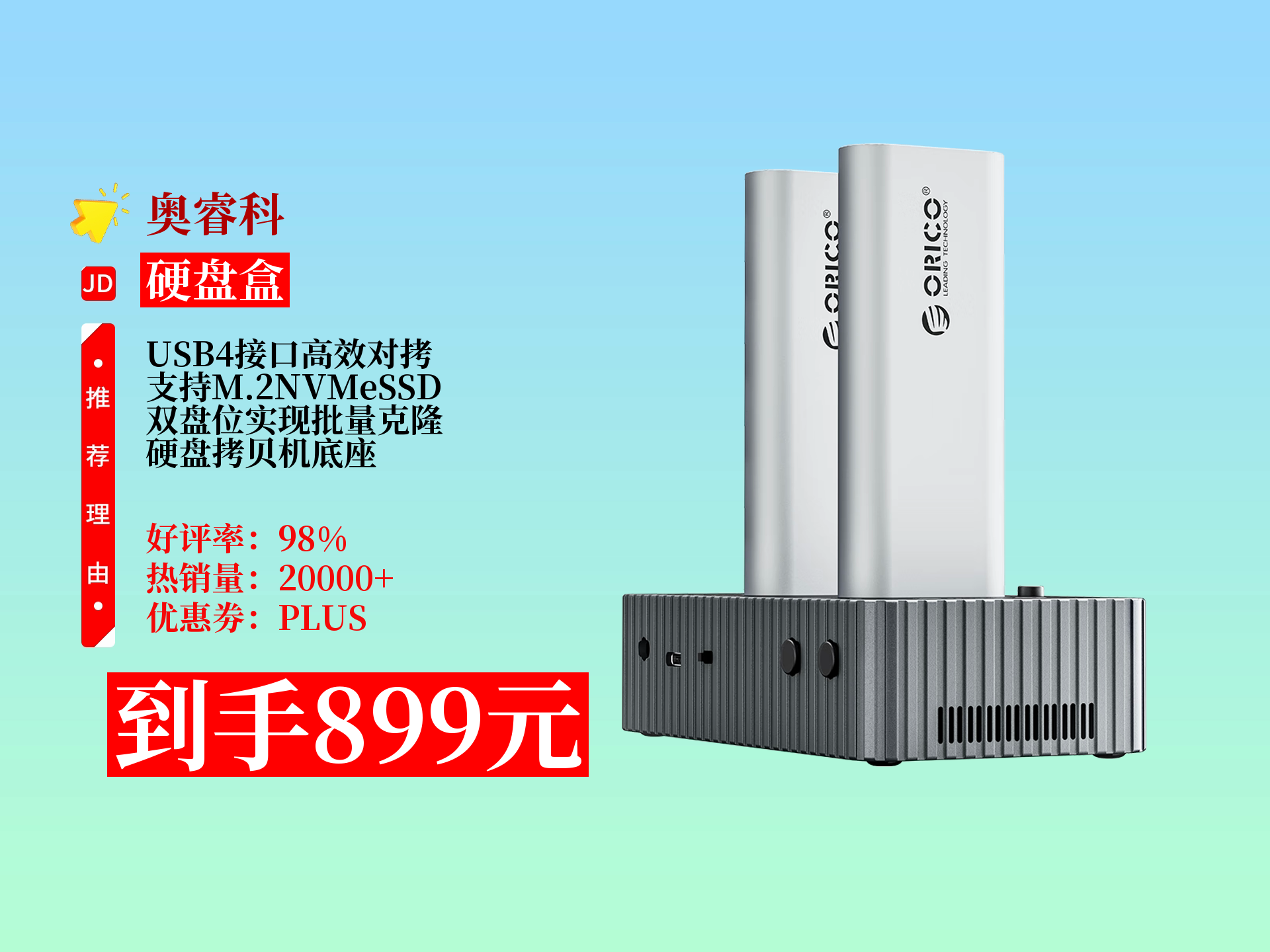 ...硬盘拷贝机,双盘位设计,支持M.2NVMeSSD,可实现高效对拷与系统盘...