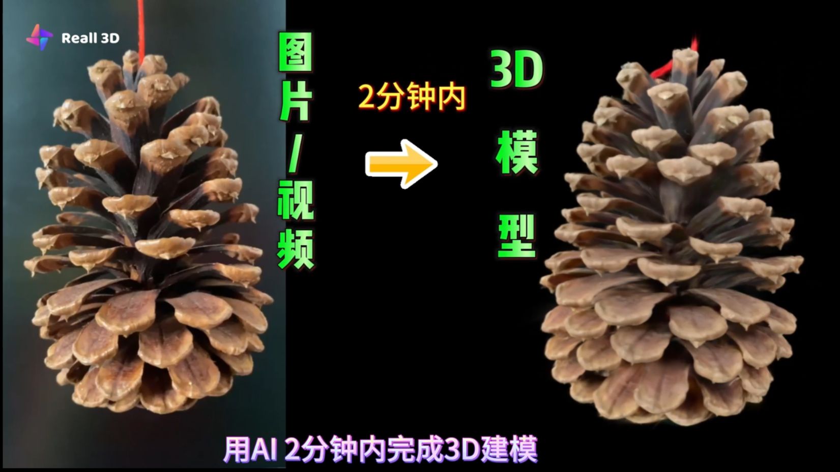 AI建3D模型免费工具,2分钟内快速生成3D模型