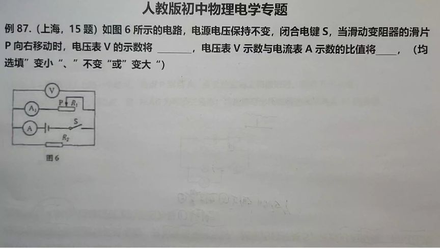 电压表示数与电流表示数的比值会如何变化?--初中电学专题例87