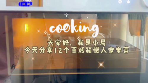 蒸烤箱食谱:太爱我家的蒸烤箱!分享12道简单易做的懒人家常菜