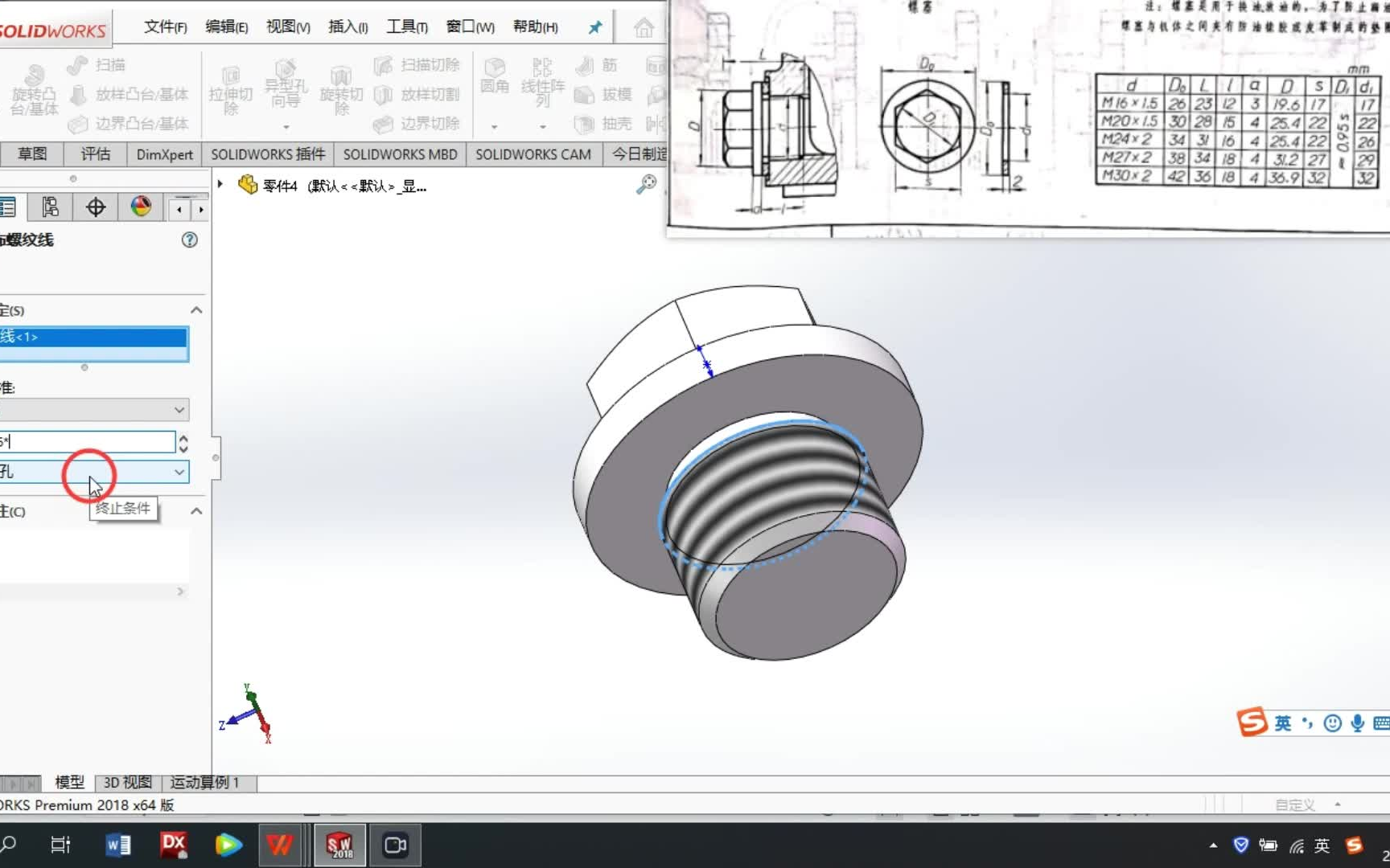 三维机械设计实训-一级斜齿圆柱齿轮减速器螺塞及垫片的设计与建模