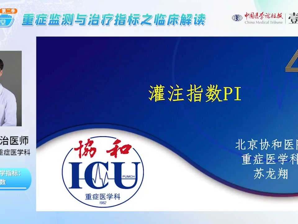 灌注指数 _ 重症血流动力学指标精讲08