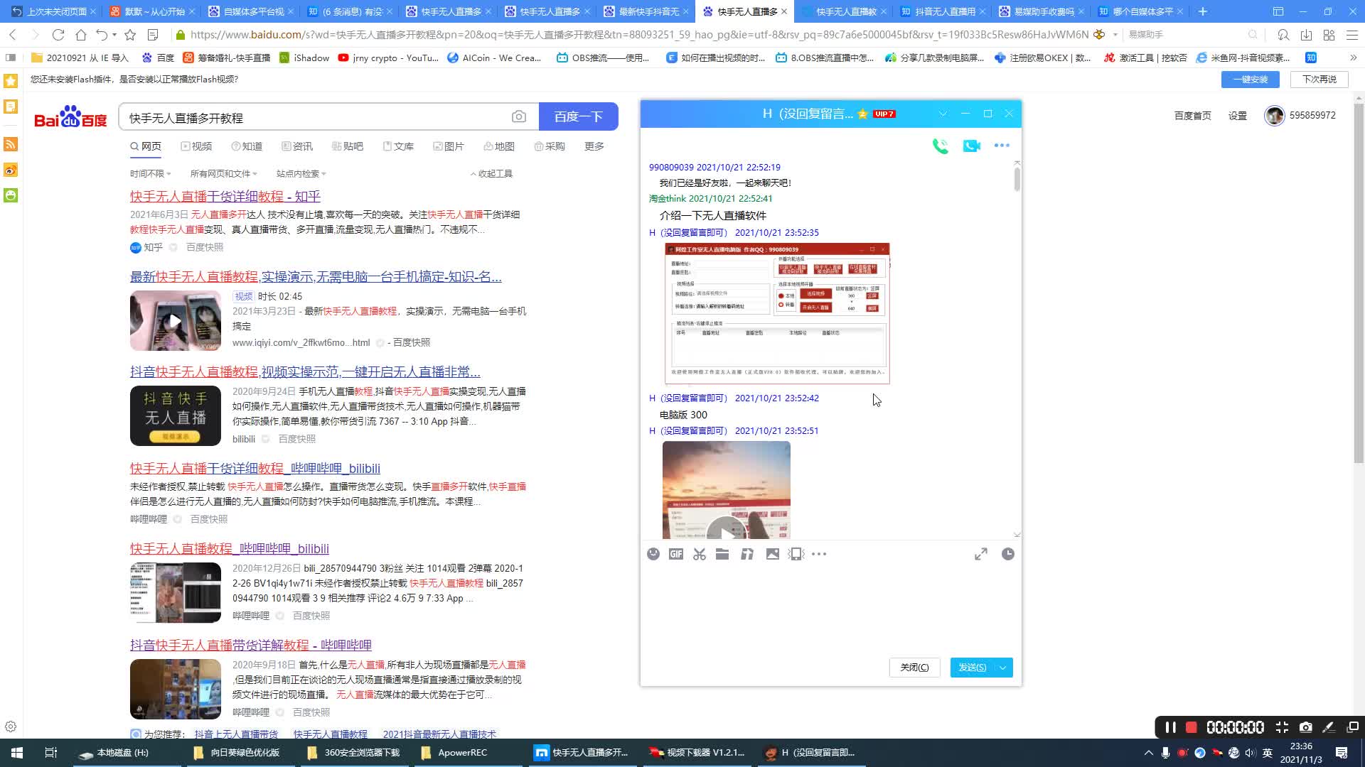 快手无人直播多开教程 无人直播入坑指南