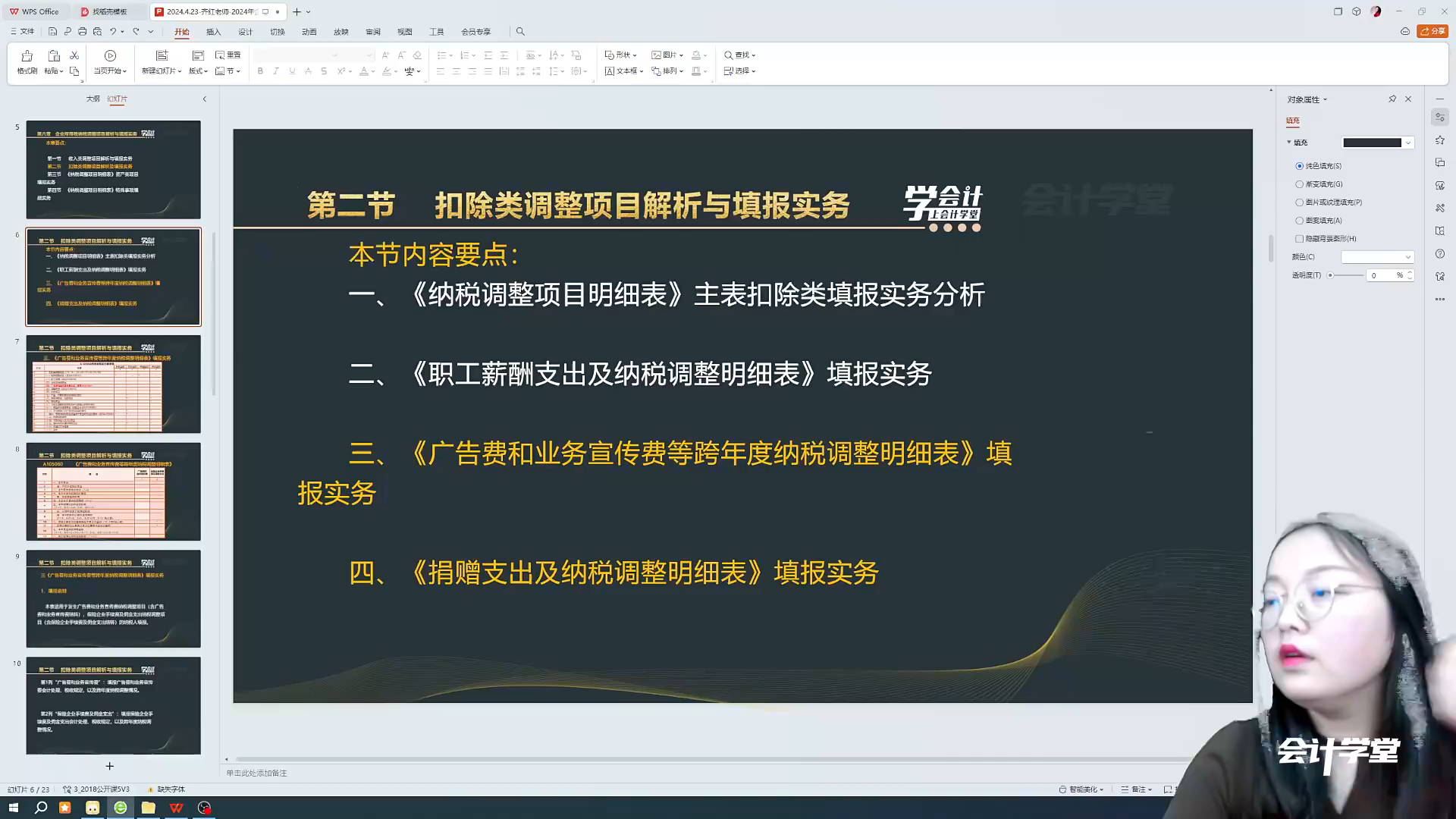 2024年企业所得税汇算清缴填报实战(九)