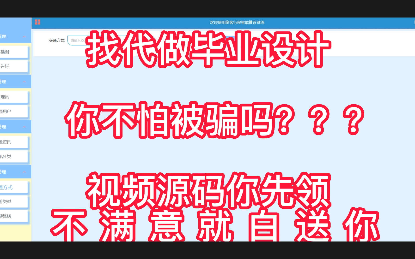 【响应式】毕业设计:springboot+vue旅客行程智能推荐系统,课程设计/...