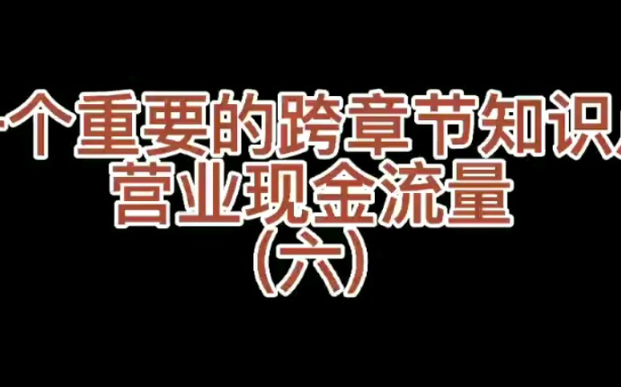 ...-#CPA注册会计师考试#-#财务管理#-#财务成本管理#-#营业现金流量...
