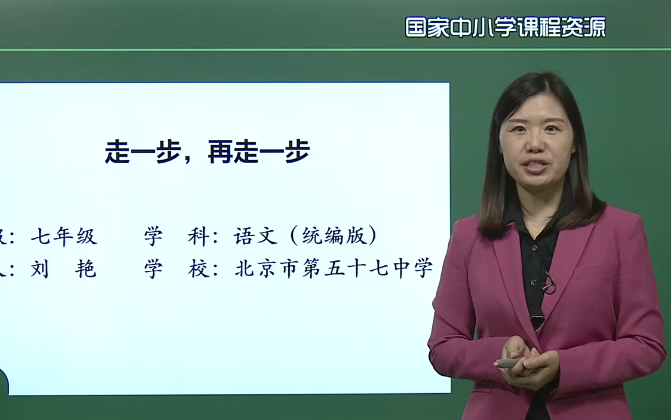 【知识串讲】《走一步,再走一步-莫顿·亨特》部编人教版七年级语文...