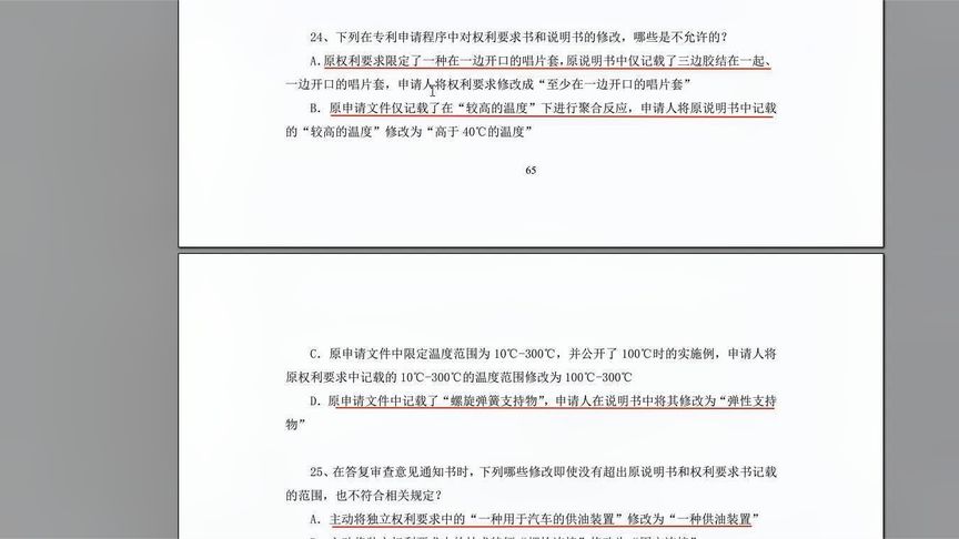 专利法考试精选600题-专题 14 实质审查程序 23-32