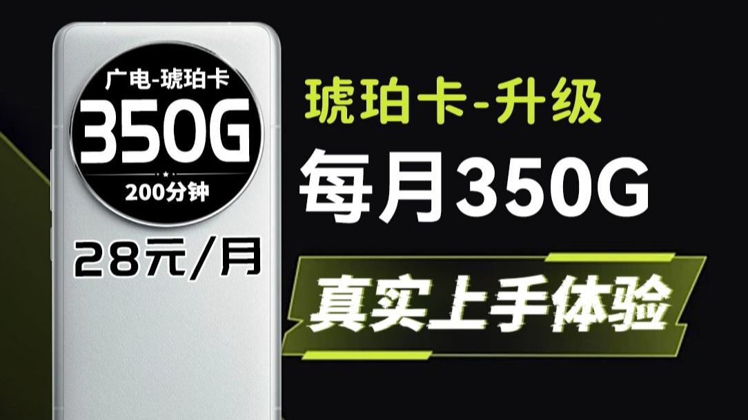 ...月租长期28元!2025流量卡推荐、电信流量卡、5G电话卡、手机卡、...