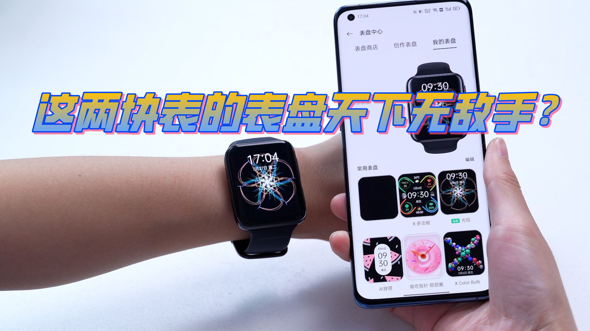 智能手表的绝对优势是表盘,这两块表的表盘天下无敌手?