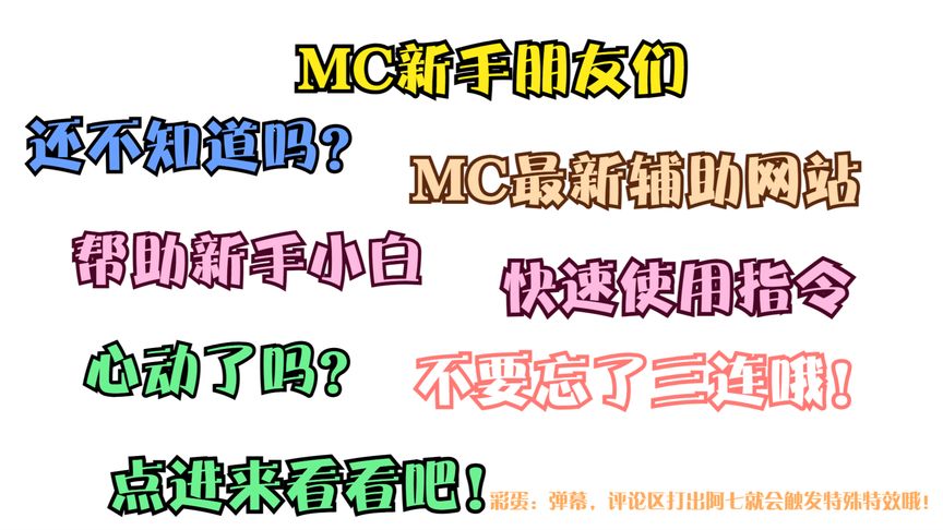 Minecraft新手辅助指令网站:MC指令生成器(懒人,新手必备)