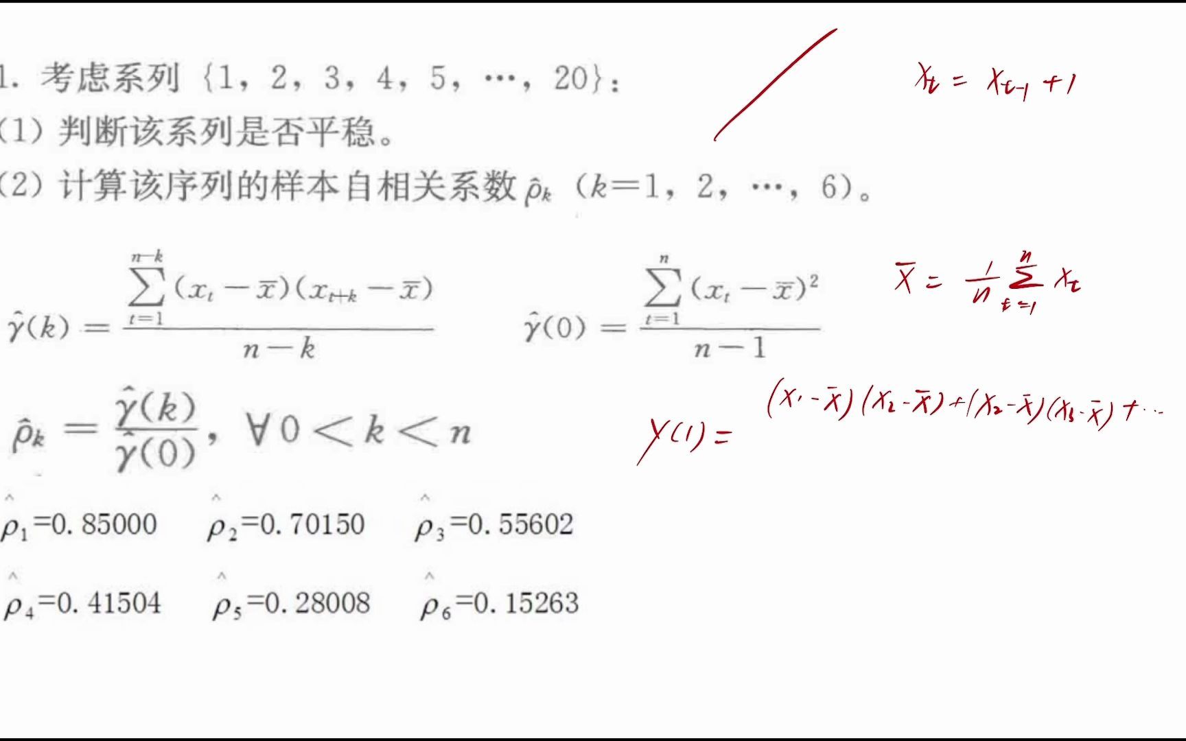 应用时间序列分析课后习题讲解