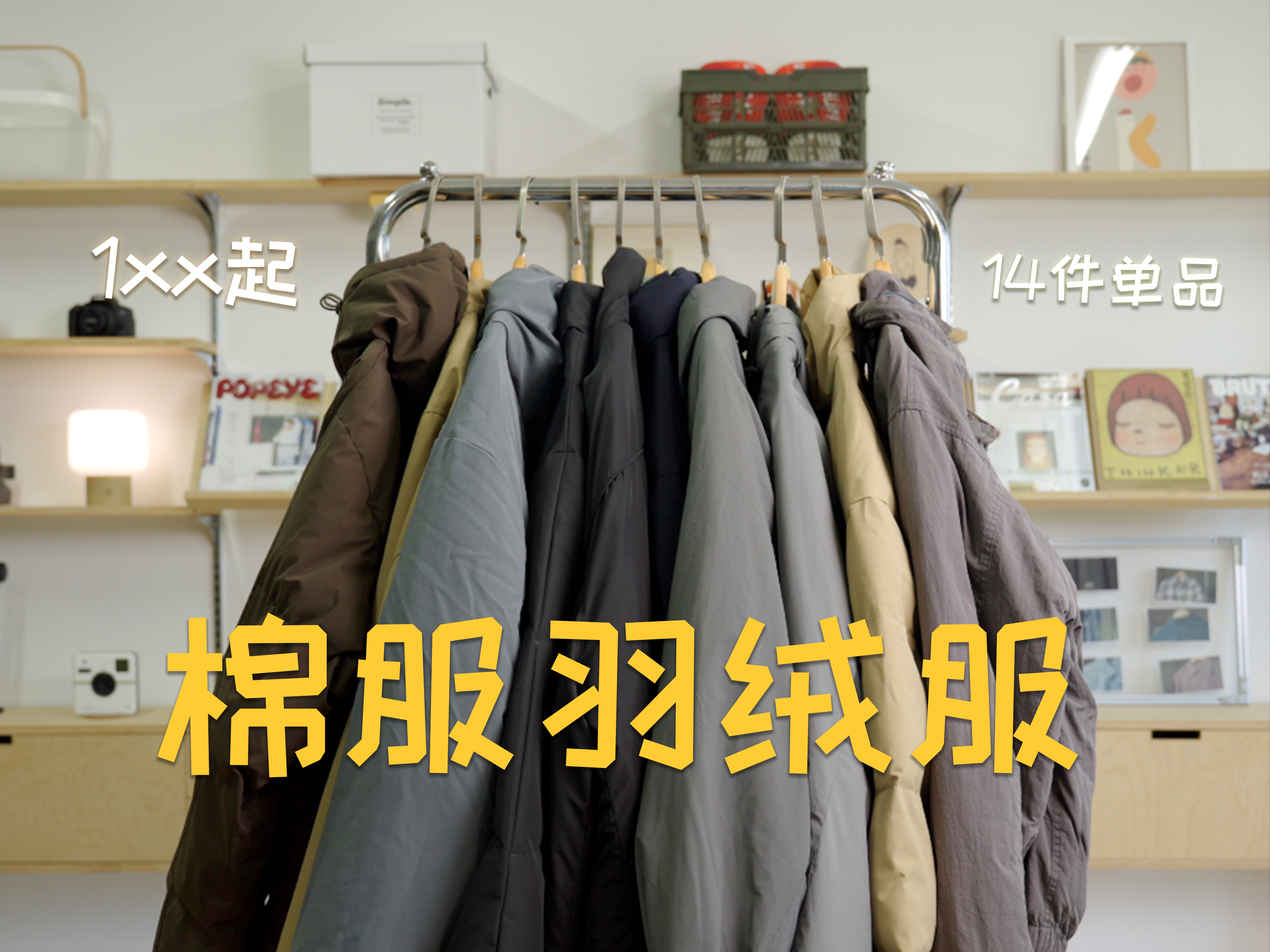 低至1xx|14件单品超全品类棉服羽绒服特辑|冬季保暖外套|水洗尼龙棉服...