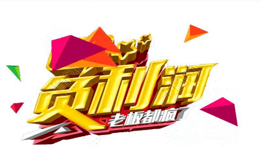 企业如何设置利润目标?-放之四海 人经利润工具